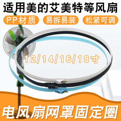 通用电风扇网罩固定网圈