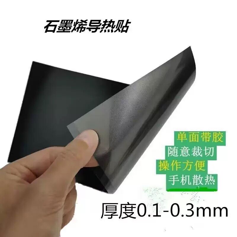 【随心裁剪】石墨烯散热膜导热散热DIY帖纸手机电脑单面背胶厚度