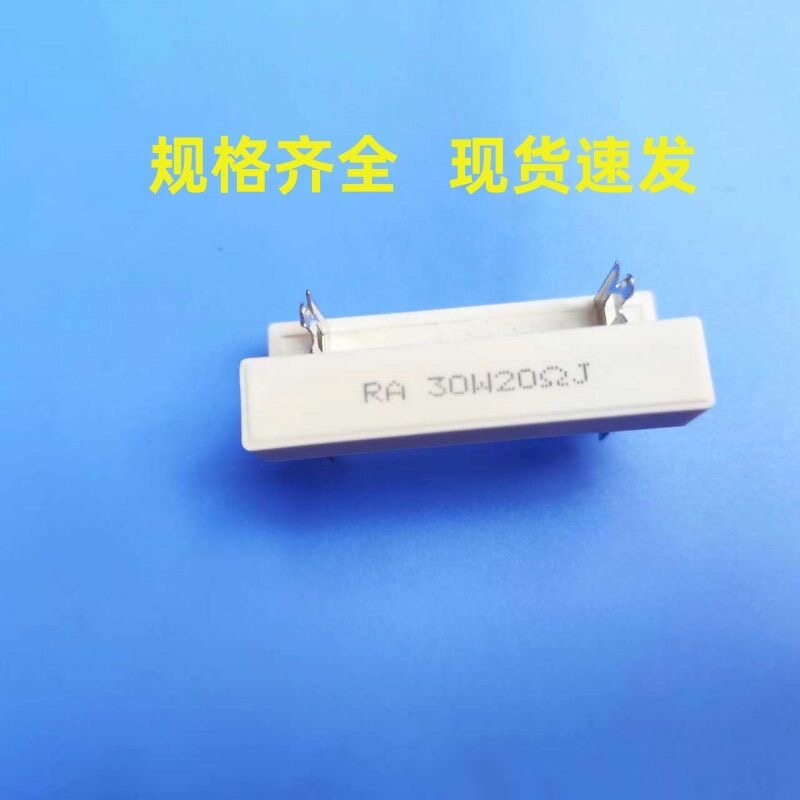 高品质20W25W30WS陶瓷水泥电阻大功率舞台音响分频器4R8R24R100R