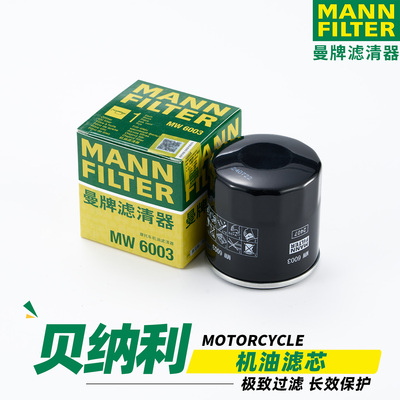 适用于贝纳利幼狮500摩托车800金鹏TRK502 552 702X机油格滤芯