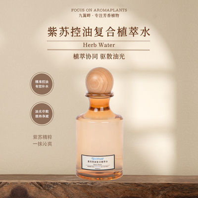 Joliaroma/九篱畔紫苏控油复合植萃水 植萃协同 驱散油光精准控油