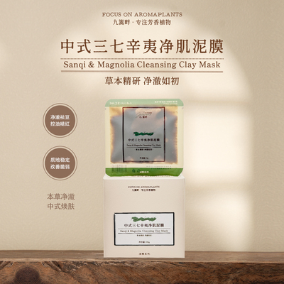 Joliaroma/九篱畔中式三七辛夷净肌泥膜 质地稳定 改善脆弱