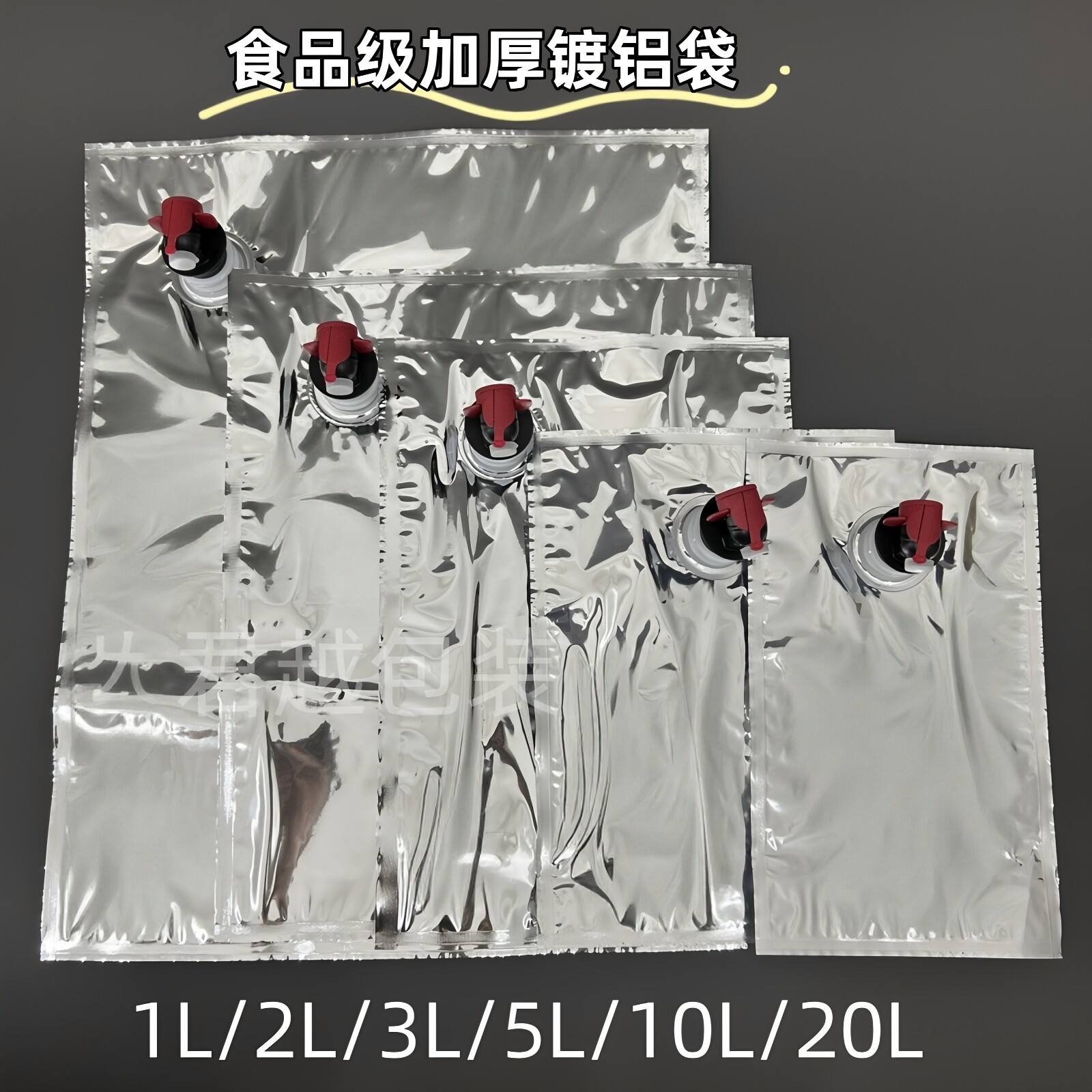 3L蝶阀镀铝膜包装5升蝶阀龙头红酒原浆灌装葡萄酒20升10BIB盒中袋