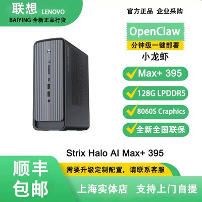 议价百應NUC AMD AI Max+395 128G DDR5 2TSSD电腦主机
