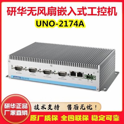议价研华無工控机 UNO-2174A-A33E/UNO-2484G-7331AE/7731AE赛扬