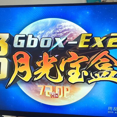 议价3D月光宝盒Gbox-Ex，