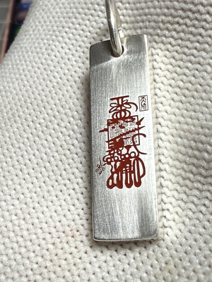 戴礼记足银朱砂款长牌吊坠一面财神符箓一面转yum符箓手工填朱砂
