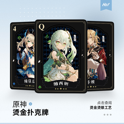 原神迪希雅草神烫金扑克卡牌周边