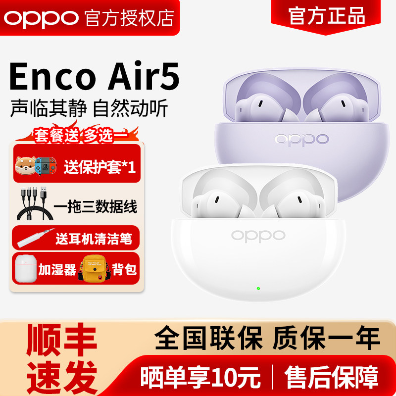 OPPO Enco Air5真无线蓝牙耳机encoair5入耳式降噪oppo耳机新品