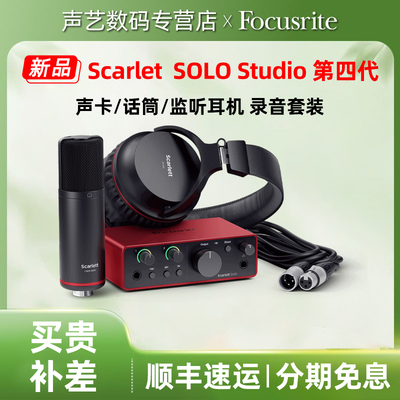 Focusrite福克斯特 SOLO Studio 4代 录音有声书音乐USB声卡套装