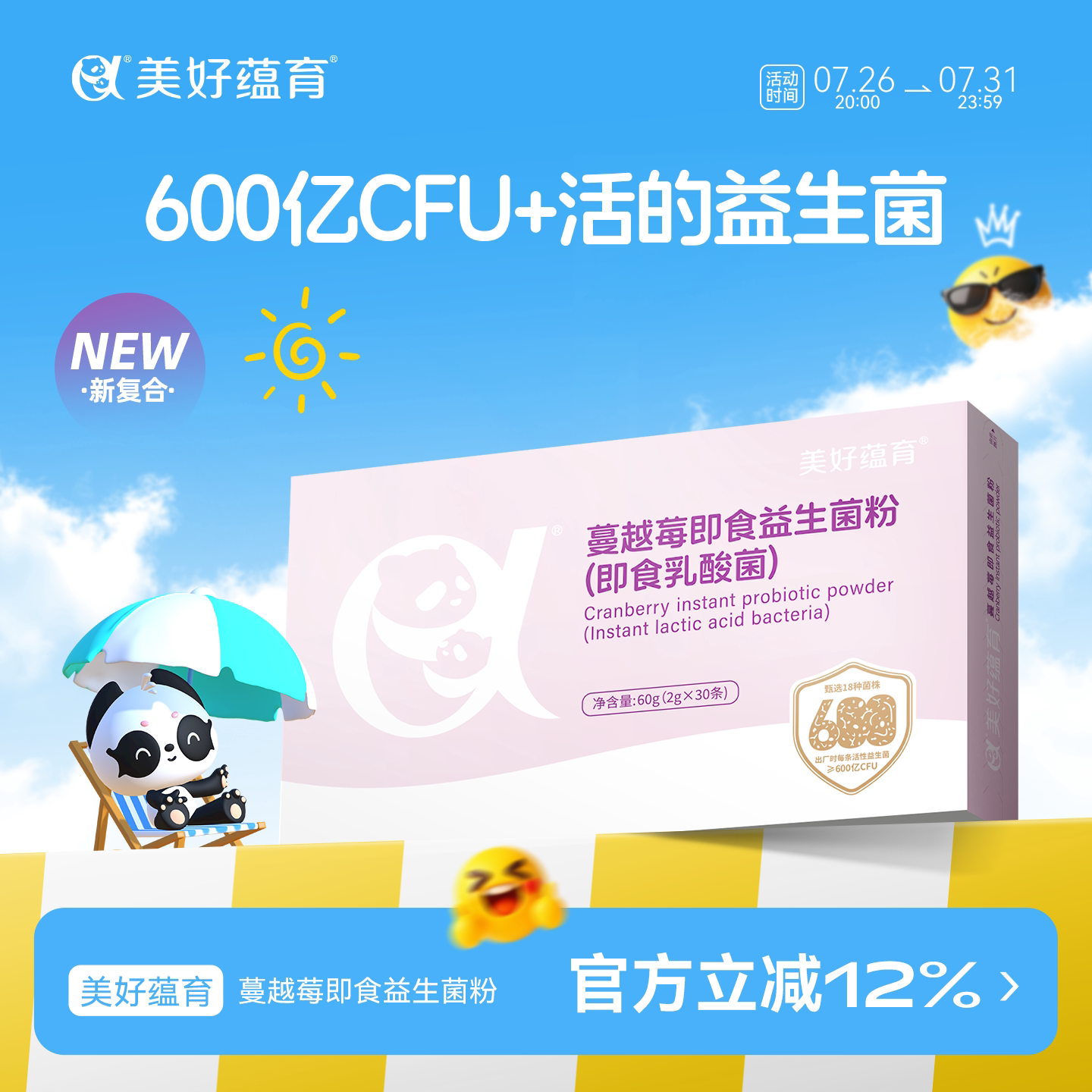 美好蕴育蔓越莓即食益生菌粉(即食乳酸菌)30条