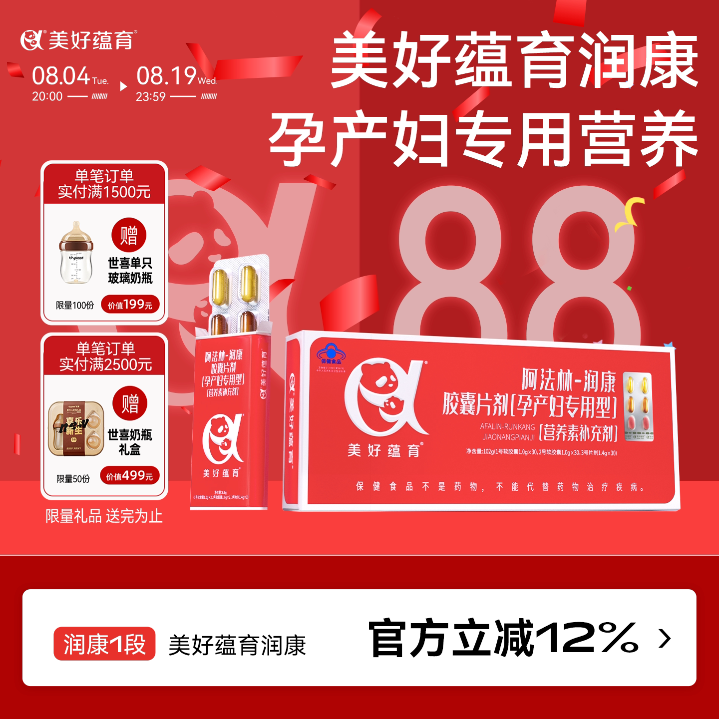 美好蕴育润康1段孕产妇专用营养维生素dha孕期专用