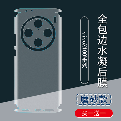 适用vivoX100Pro背膜
