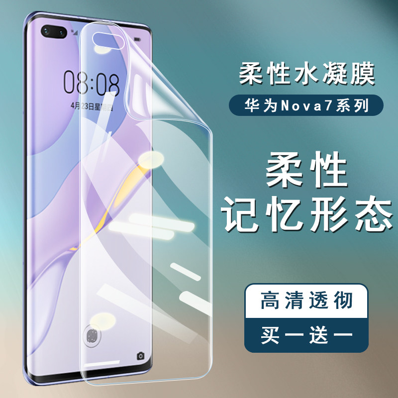 适用于华为nova7钢化软膜nova7pro软水凝膜pro十nova7pro全屏覆盖高清膜5G手机保护贴膜por曲面覆盖_虎窝淘