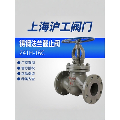 上海沪工良工标一阀门J41H-1625C铸钢法兰截止阀高温蒸汽热油阀门