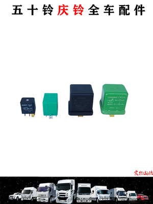 五十铃庆铃VC61巨咖预热继电器