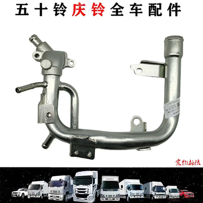 五十铃庆铃货车100P600PKV100KV600发动机缸体下水管钢管铁管原厂