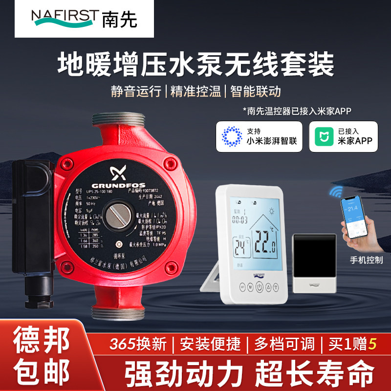 地暖专用循环水泵静音泵屏蔽格兰富增压水泵无线手机控制
