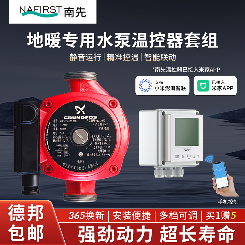壁挂炉进口地暖专用循环水泵静音泵屏蔽格兰富水泵环锅炉加压促循