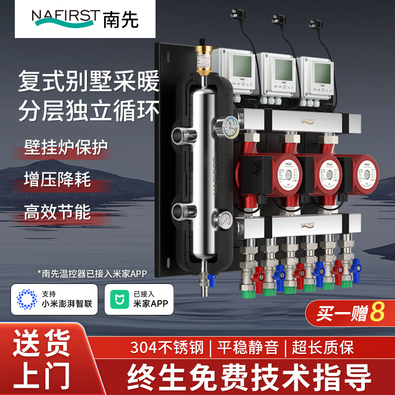 地暖混水中心家用混水器混水系统增压水泵耦合混水罐水力分压系统