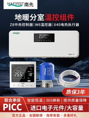 德国NAFIRST智能地暖温控器执行器电动阀通用温度控制开关面板