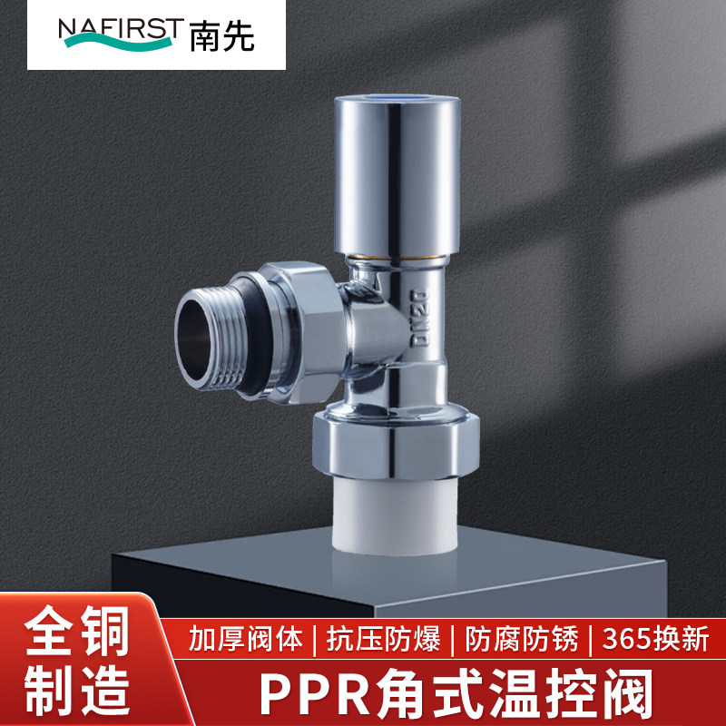 南先铜温控阀暖气片直阀ppr角阀铝塑 水管配件散热器调温式阀门