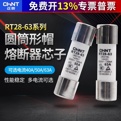 RT28-63 RO16正泰40A熔断器14X51mm陶瓷保险丝50A安保险管熔芯63
