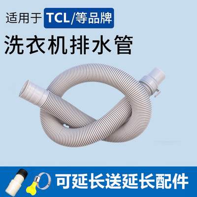 加厚防爆洗衣机TCL排水管