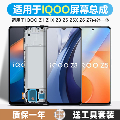 古特礼屏幕适用于适用于VIVO iQOO Z1 Z1X屏幕总成原装Z3 z5 z5x触摸iqooz6 z6x手机z7 z8 Z9带框内外一体屏
