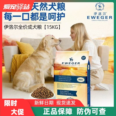 伊洛尔EWEGER鲜肉全价成幼犬粮15KG去泪痕护肠胃金毛萨摩天然狗粮