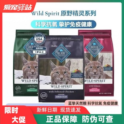 蓝馔BlueBuffalo蓝挚进口原野精灵鸡鸭肉无谷高蛋白成幼猫粮11磅
