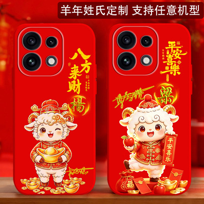 OPPORENO系列羊年姓氏手机壳