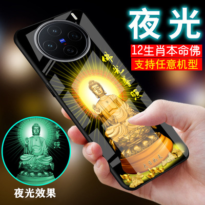 适用vivox200手机壳x100夜光十二生肖x90本命年X80佛系x70守护神x60新品30爆X100玻璃菩萨x50男士x200pro女款
