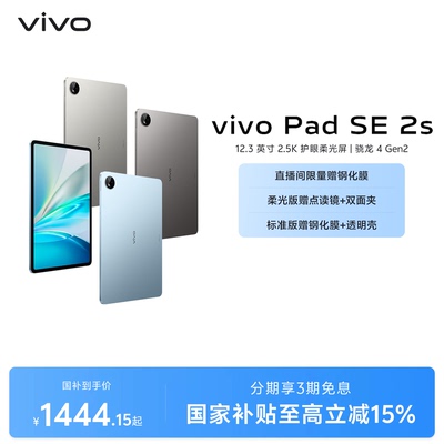 vivoPadSE2s平板电脑