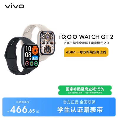 【国补至高优惠15% 直播间抢红包】vivo iQOO WATCH GT 2智能手表新款官方正品运动心率AI手表