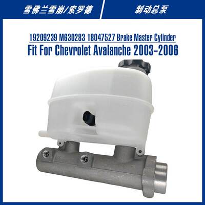 19209239 Brake Master Cylinder For Avalanche 制动总泵
