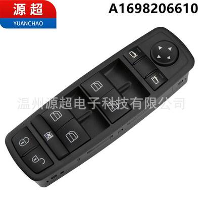 适用于奔驰梅赛德斯W169 W245玻璃升降器开关按键 钮A1698206610