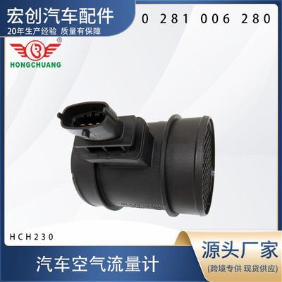 汽车空气流量计0281006280 FBC003823540 CN19F971AA
