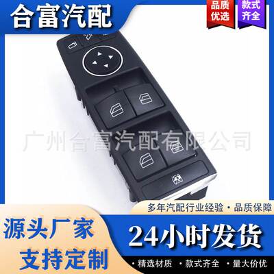 玻璃升降器单开关 电动车窗开关 适用于奔驰 A2128208310