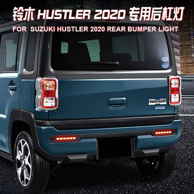 FOR2020铃木HUSTLER后杠灯扫描行车刹车转向流水LED后保险杠尾灯