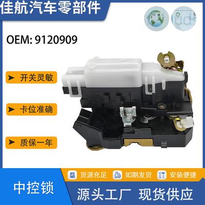 8050300QAJ9120909中控锁适用雷诺尼桑沃克斯豪尔左前门锁