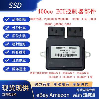 跨境适用环松HISUN400UTV/ATV系列车型ECU器控制器替代德尔福ECU
