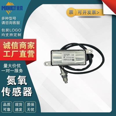 5WK9 6717B 22219283 适用车型沃尔沃VOLV 氮氧NOx传感器