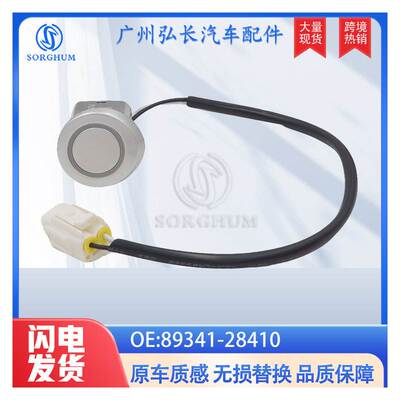 89341-28410适用于丰田大霸王倒车雷达探头电眼探测器泊车传感器
