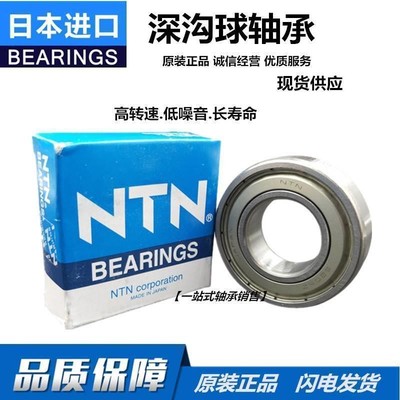高速原装进口NTN轴承 6306 6307 6308 6309 6310 6311 ZZ LLU LL