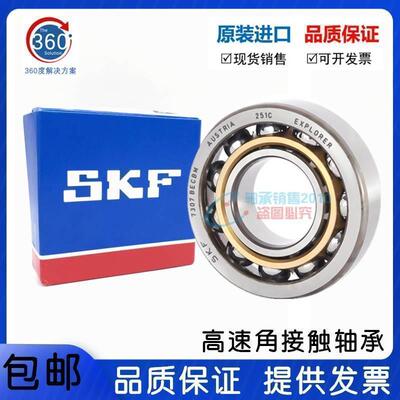 进口SKF轴承 7321 7322 7324 7326 7328 BECBM BEP BECBP BECBJ