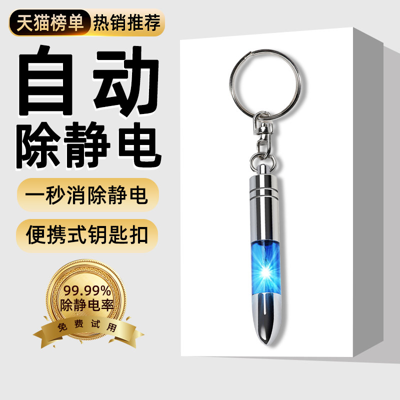 适用人体静电释放消除器静电棒汽车门放电除静电神器冬季去静电钥