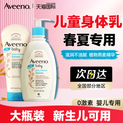 艾维诺儿童身体乳婴儿宝宝止新生儿干燥保湿面霜痒旗舰店润肤乳春