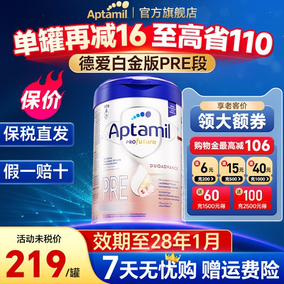爱他美德国白金版pre段