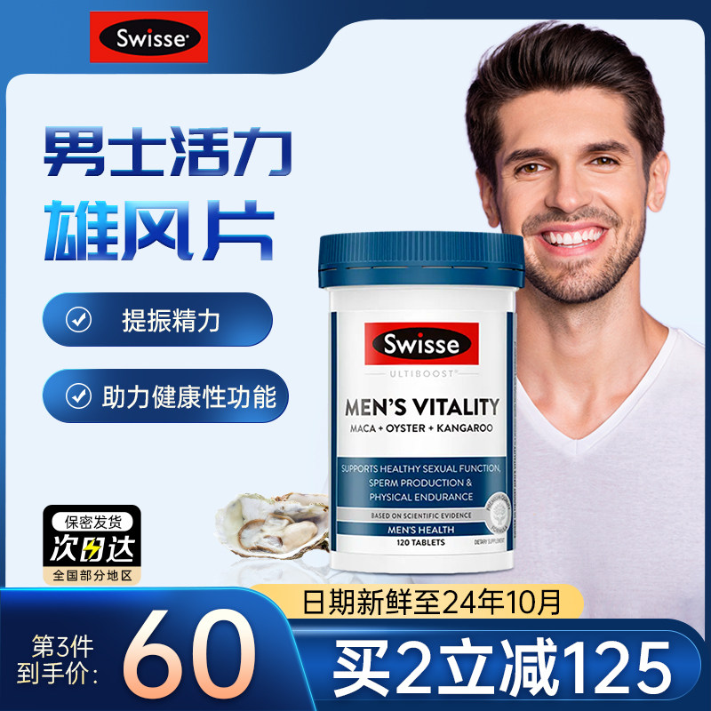swisse斯维诗男士雄风活力片牡蛎精华片生蚝精玛咖男性补品保健品_虎窝淘